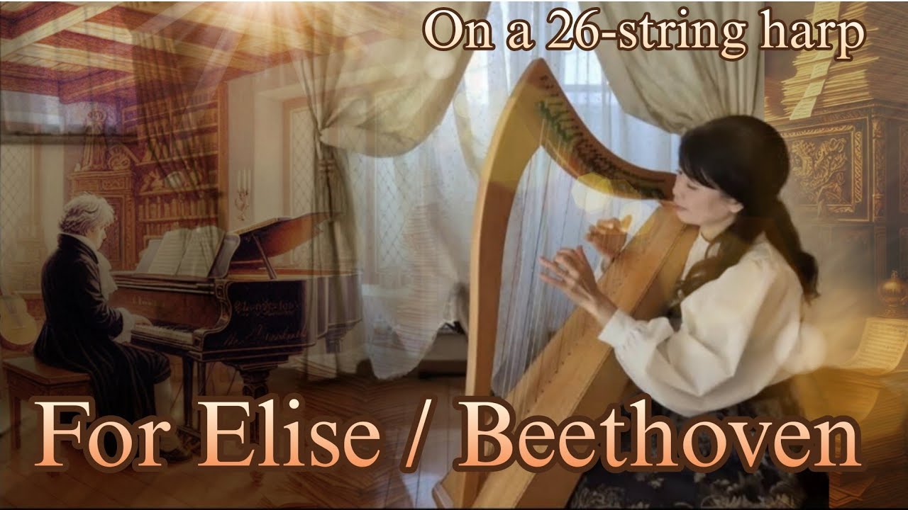 【良音版】エリーゼのために / Beethoven on my 26-string harp! - YouTube