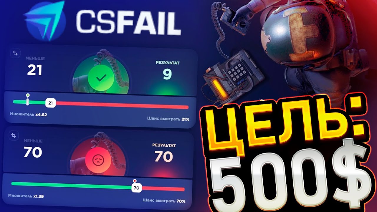 ЦЕЛЬ - ПОДНЯТЬ 500$ на CS FAIL - ПОКАЗАЛ ТАКТИКУ! ПРОМОКОДЫ на САЙТ КС ФЕЙЛ - ХАЛЯВА 2025 ...