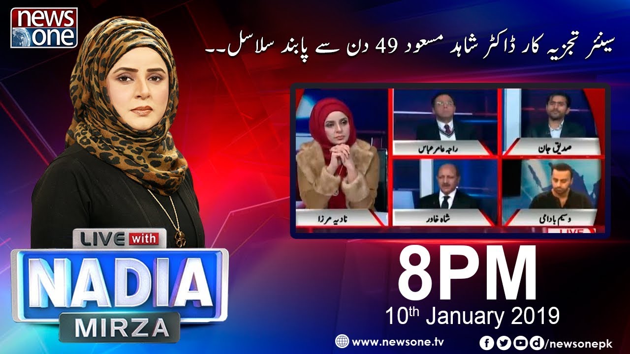 Live with Nadia Mirza | 10-January-2019 | Dr.Shahid Masood | Waseem ...