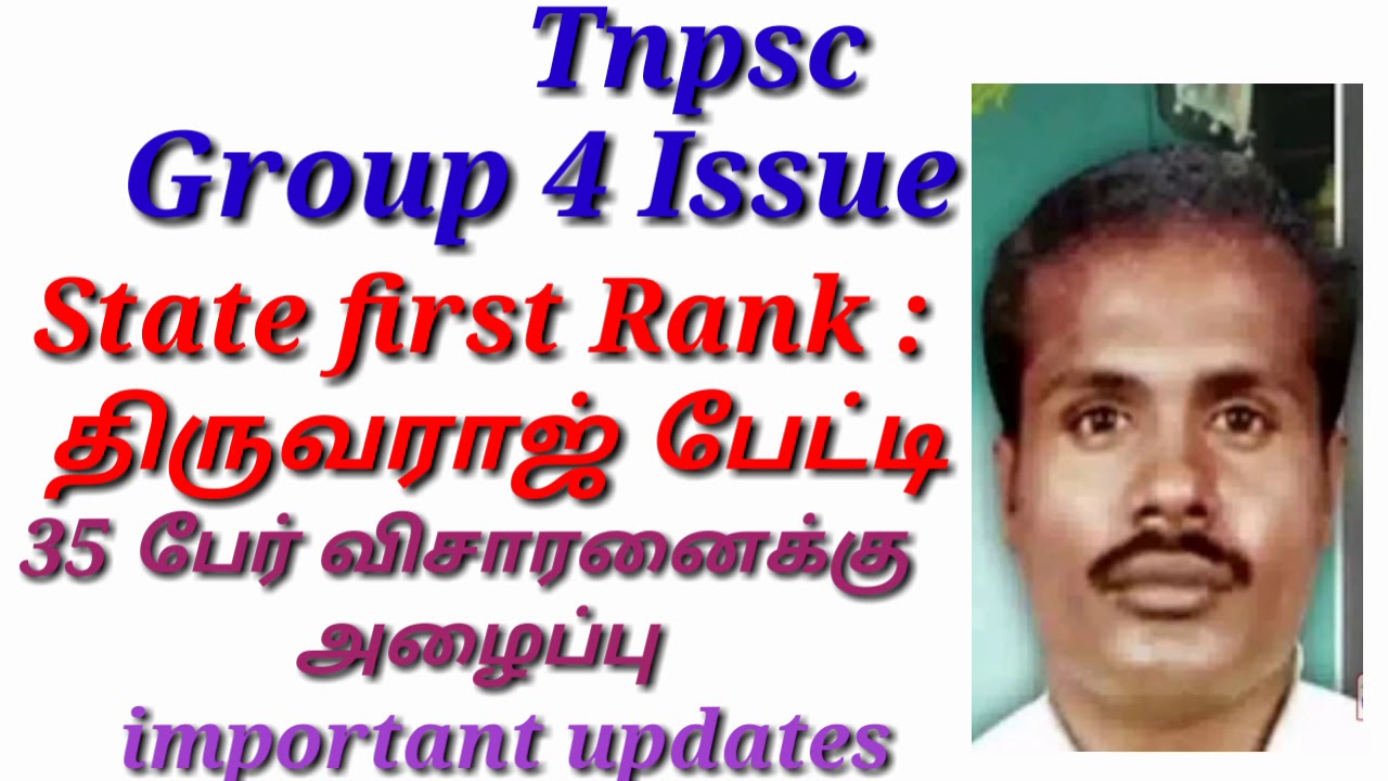 Tnpsc group 4 issue first rank topper திருவராஜ் பேட்டி - YouTube