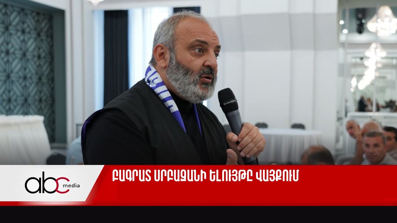 Բագրատ սրբազանի ելույթը Վայքում Youtube