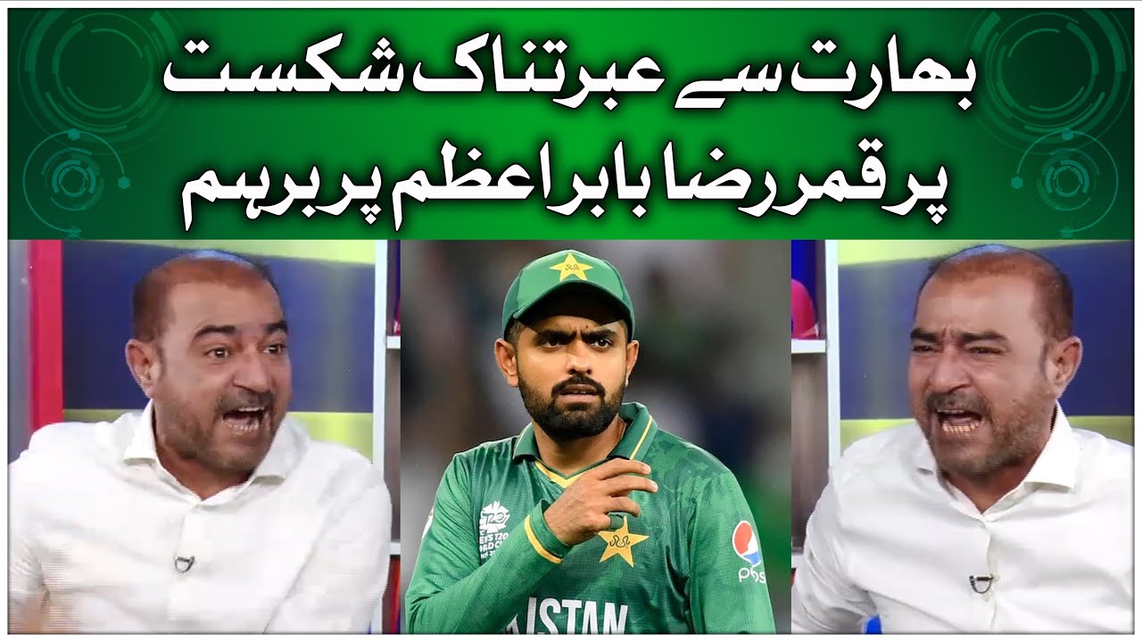 Qamar Raza Iffi Angry On Babar Azam For The Terrible Defeat Against ...
