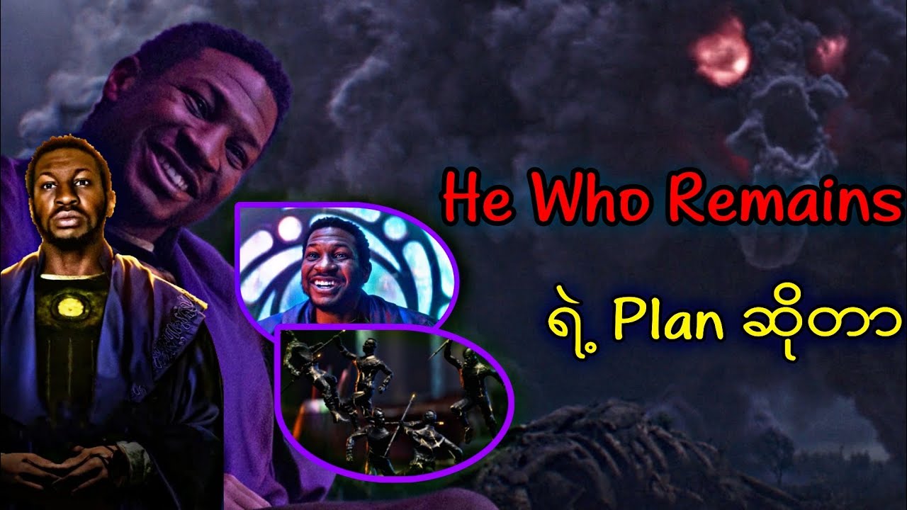He Who Remains ကဘာဖြစ်ချင်တာလဲ? ထိုးမလား? - YouTube