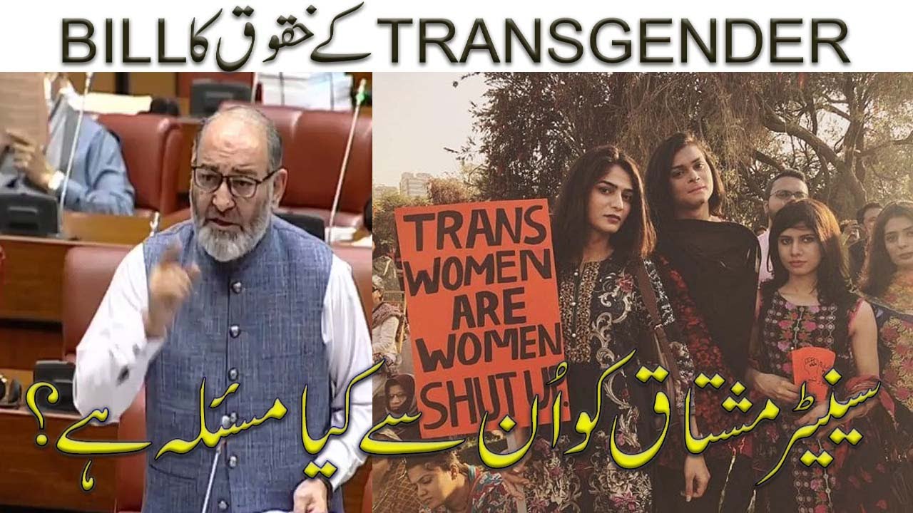 What is Transgender Bill Pakistan? | Why is SENATOR Mushtaq Ahmad Khan ...