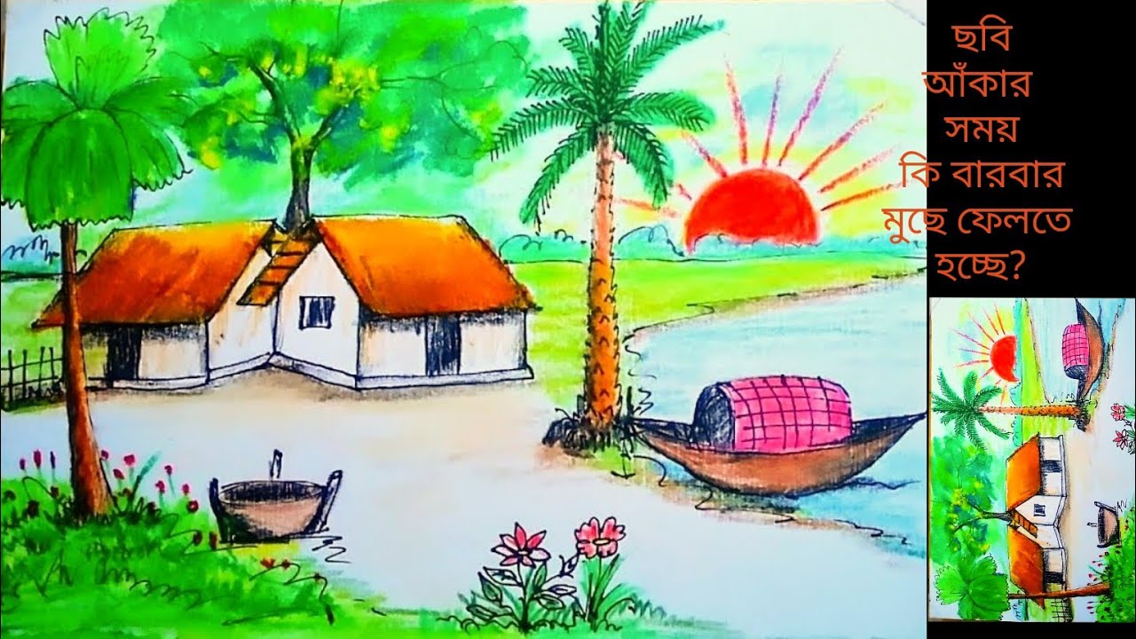 chobi aka dekhao /gramin drishya aka easy / sundor scenery drawing ...