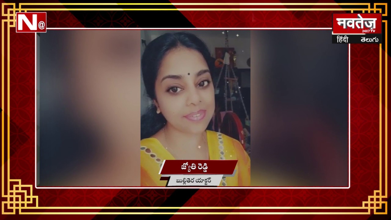 Tv actress jyothi reddy wishes To NAVTEJ TV TELUGU Network_ TeluguNews ...