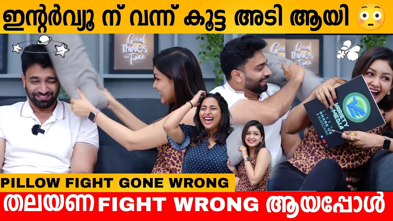 ഇന്റർവ്യൂ ന് വന്ന് കൂട്ട അടി ആയി 😳 Pillow Fight Gone Wrong Midhun