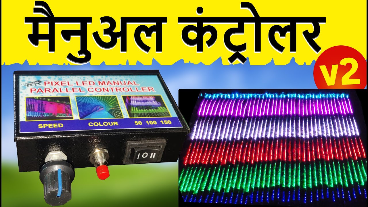 *NEW* Manual Parallel Controller V2 || The best controller || #pixelledlights Pixel LED - YouTube
