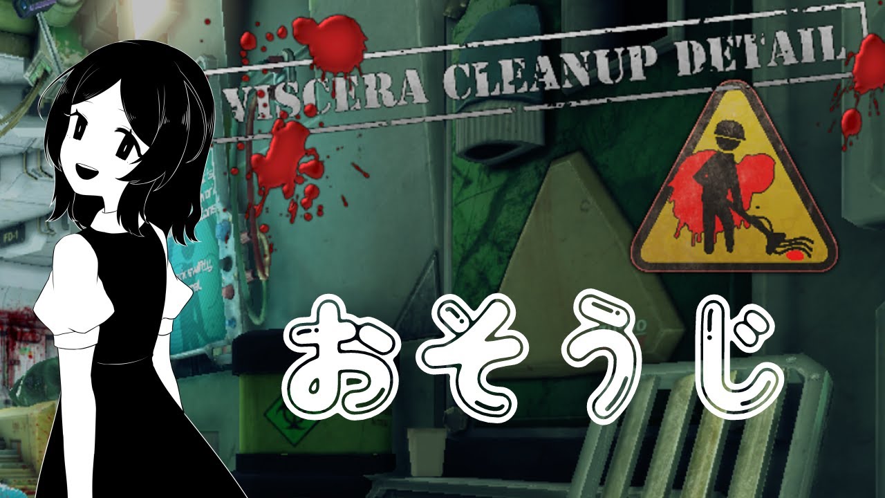 【Viscera Cleanup Detail】深夜のおそうじ【新人Vtuber】 - YouTube