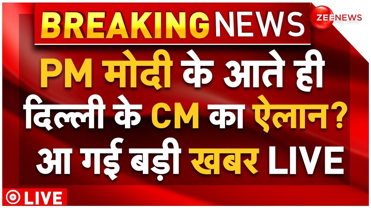 Delhi New CM Name Announcement LIVE: PM मोदी के आते ही दिल्ली के CM का ...