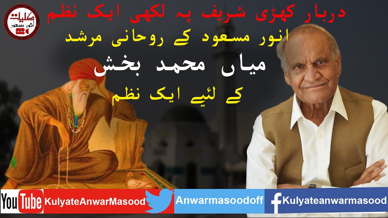 Anwar Masood Taswaf Special||Poem For Mian Muhmmad Baksh|| Anwar Masood ...