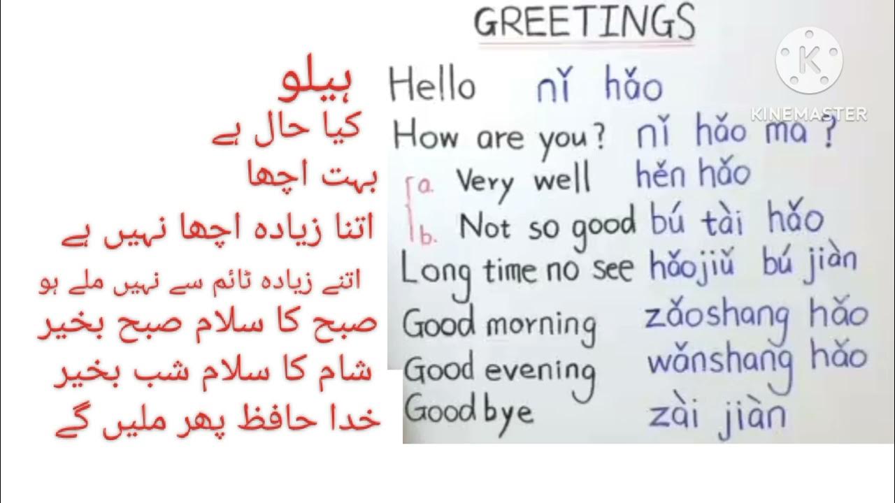 How to Greet People in Mandarin Chinese | Beginner Lesson 1 | HSK 1 ...