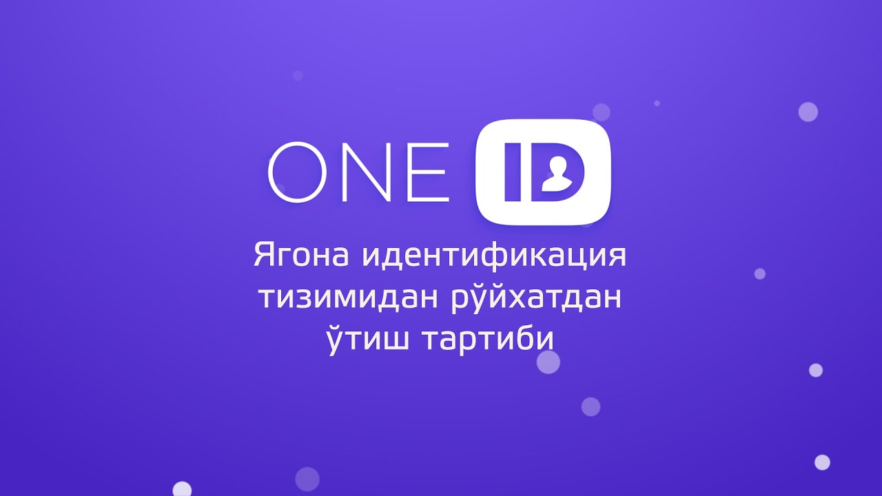 ONE ID тизимида рўйхатдан ўтиш - YouTube