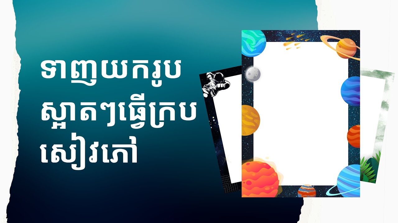 ទាញយករូបស្អាតៗធ្វើក្របសៀវភៅ - YouTube