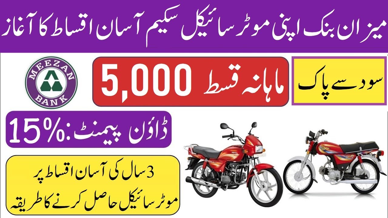 Meezan Bank Apni Bike Scheme 2025 | Honda Bikes on Easy Installments ...