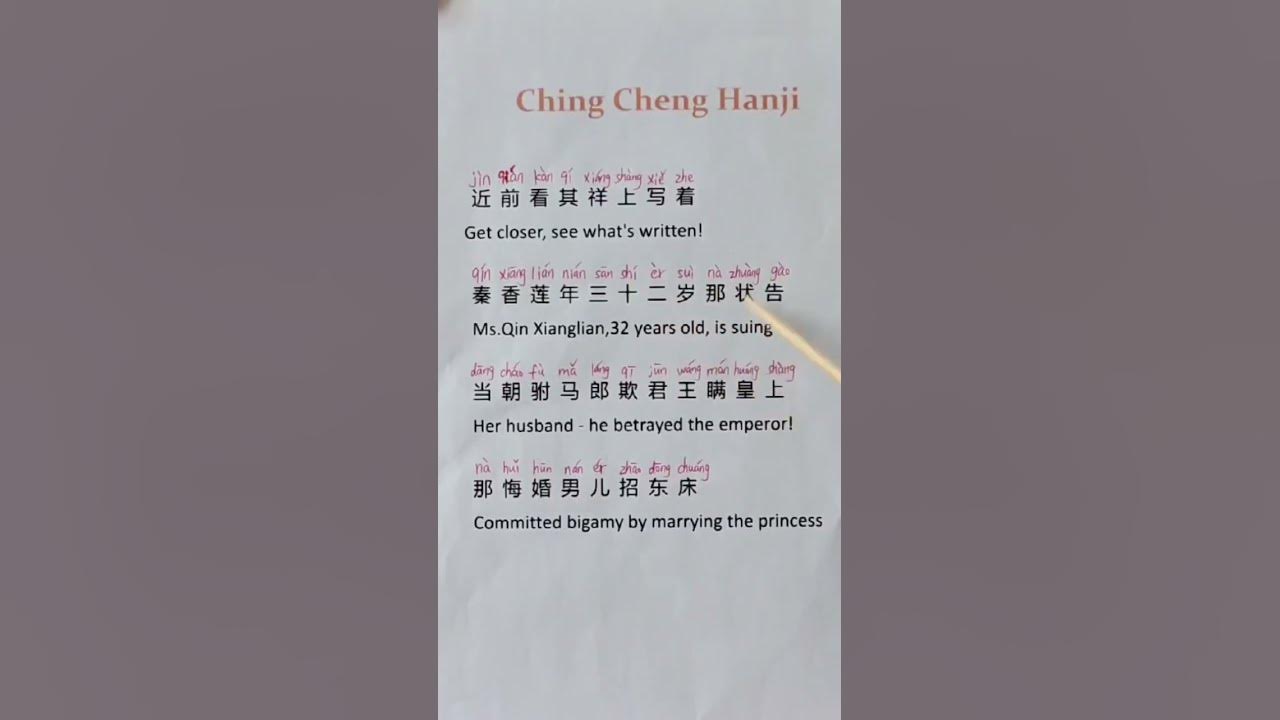 A Chinese song “Ching Cheng Hanji”in Chinese #中文歌曲#Learn Chinese - YouTube