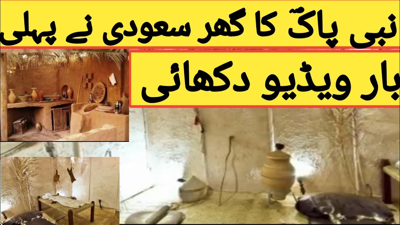 Inside Model House of Prophet Muhammad |SWA|.Is The World Most ...