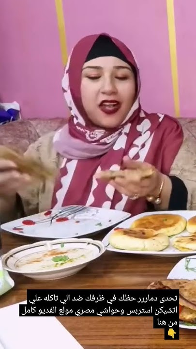 تحدى دماررر حظك في ظرفك ضد الي تاكله علي اتشيكن استربس وحواشي مصري مولع Youtube