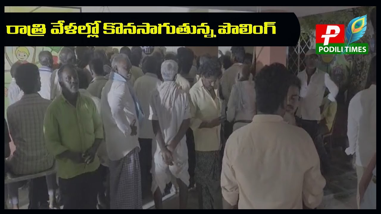 రాత్రి 9 గంటల దాటిన కొనసాగుతున్న పొలింగ్//Ongoing Polling after 9 PM ...