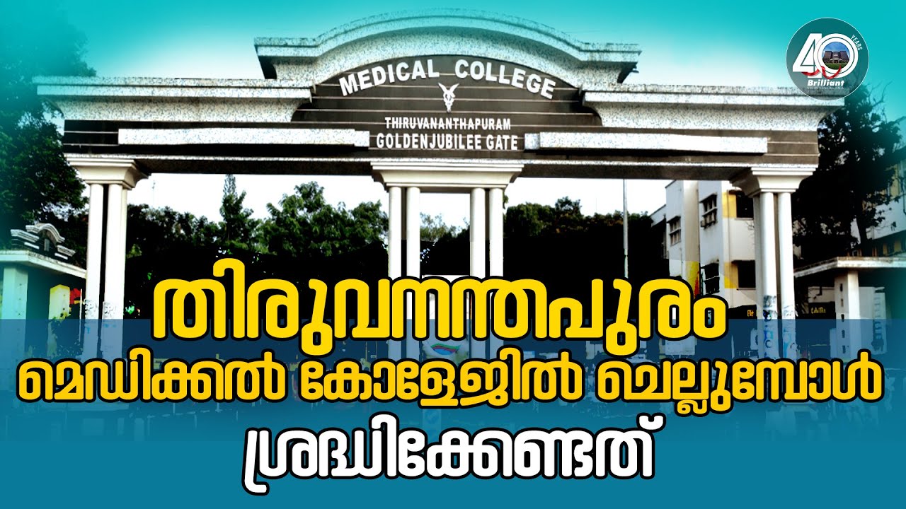 Trivandrum Medical College Help Desk Details trivandrum-medical-college-help-desk-details