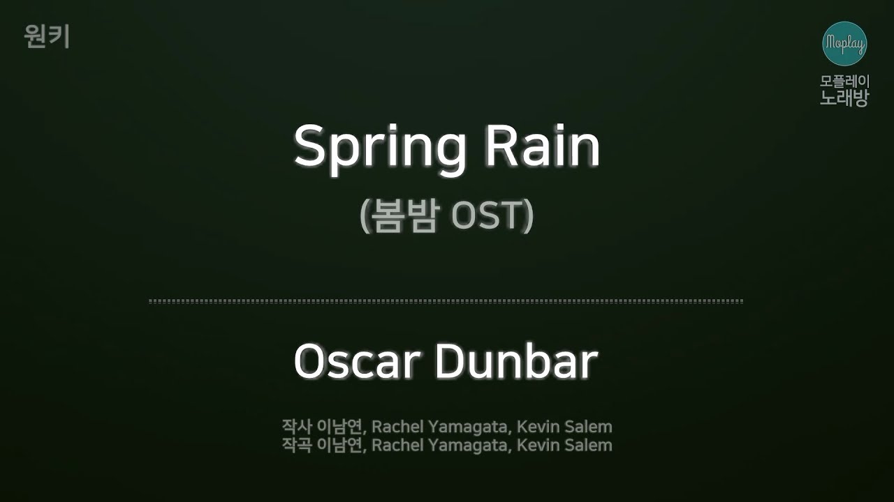 [모플레이] Oscar Dunbar - Spring Rain (봄밤 OST) - YouTube