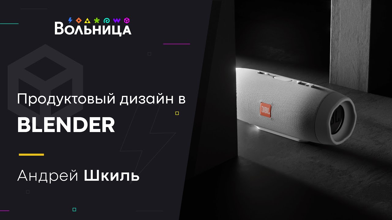 Продуктовый рендер в Blender \\ Урок из курса BLNDR 4.0 - YouTube