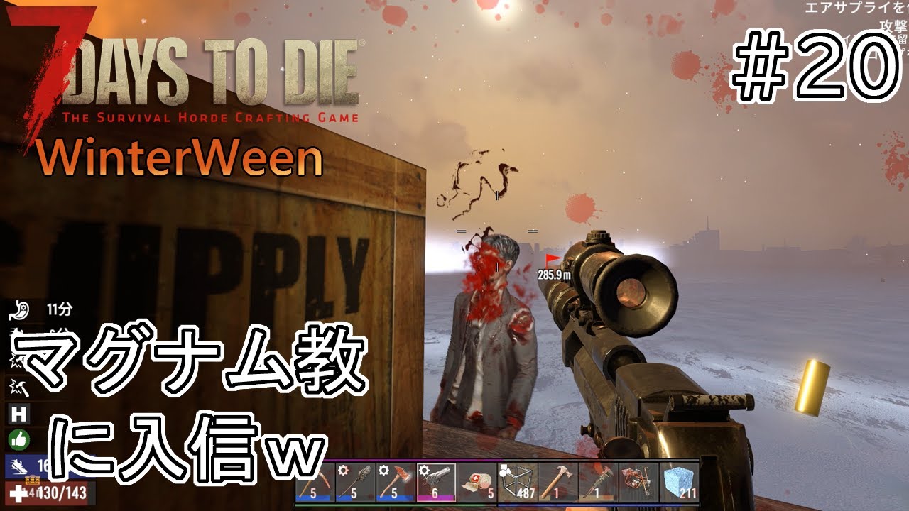 7DTD-WinterWeen(a21) ♯20 即、入信決定！【狂気64体 - YouTube