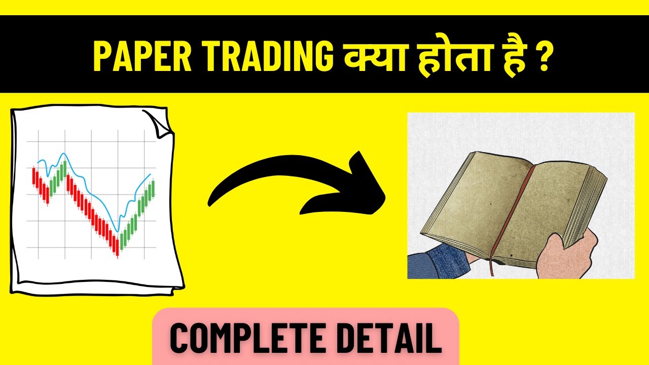 Paper Trading क्या होती है ? इसको use कैसे करें ? - YouTube