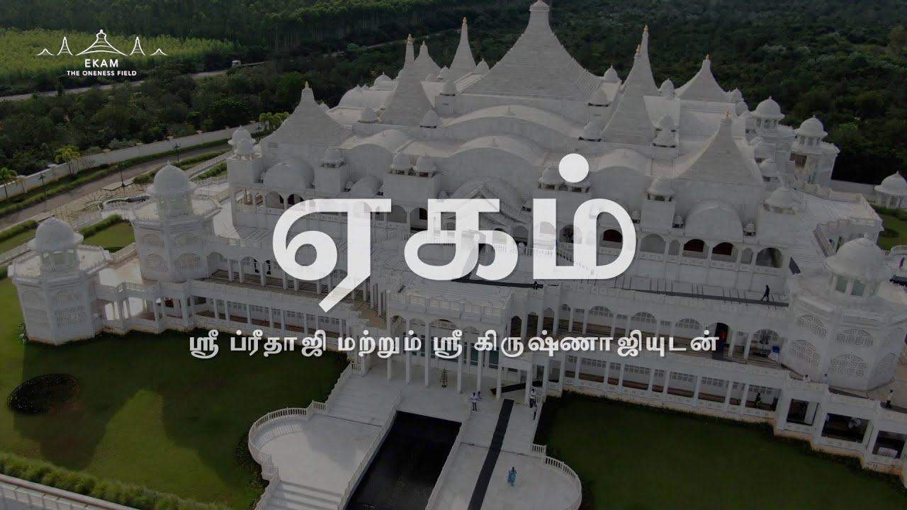 Ekam with Sri Preethaji & Sri Krishnaji | Episode 7 - YouTube