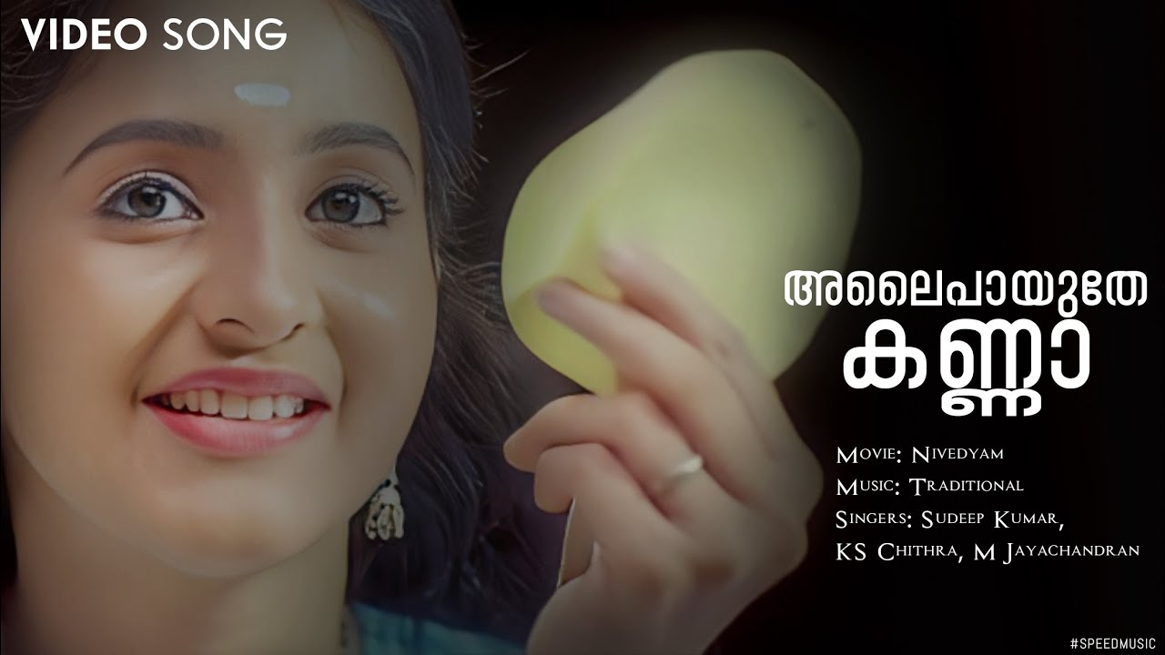 Alaipayuthe Kanna | Nivedyam | Vinu Mohan | Bhama | M Jayachandran ...