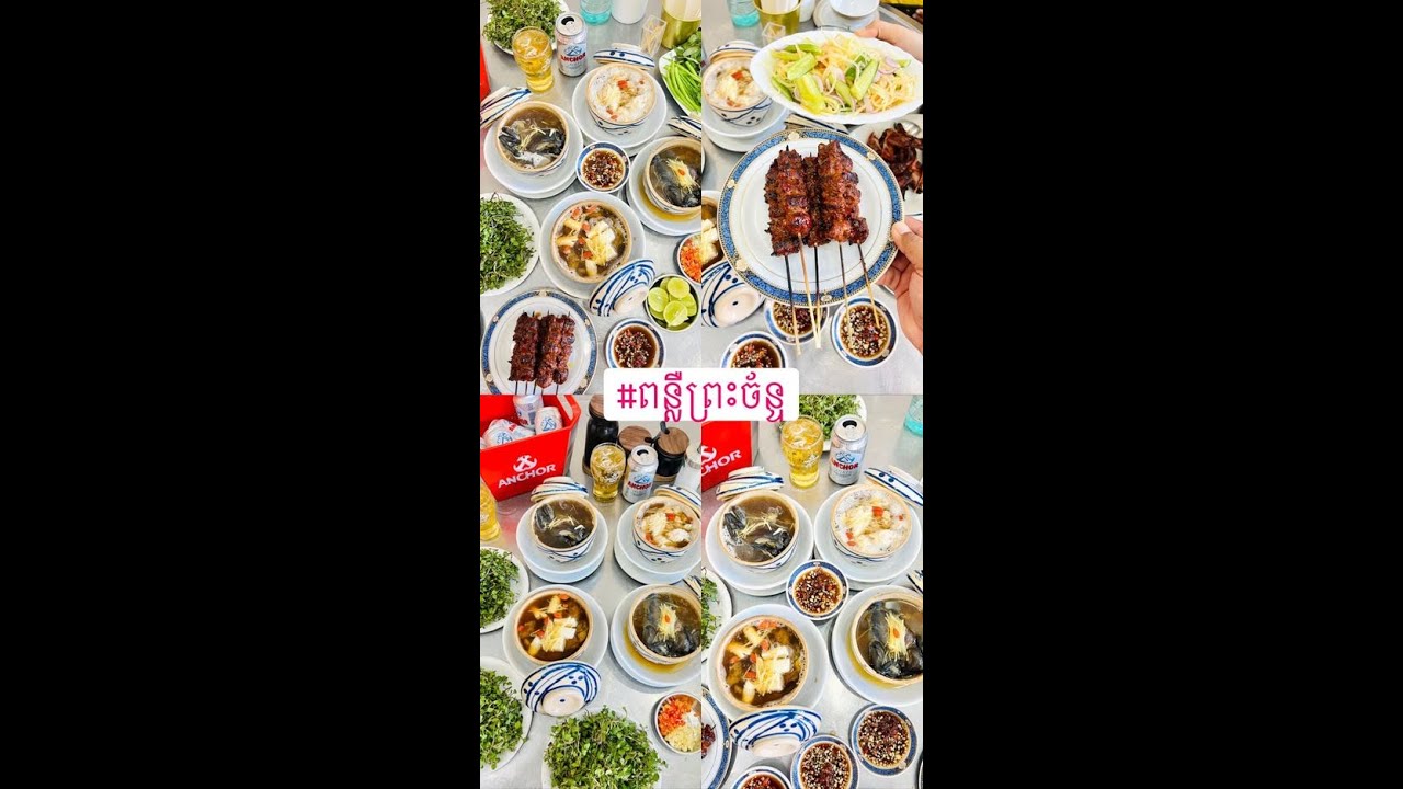 Eatame - ហាង ពន្លឺព្រះច័ន្ទ ឆ្ងាញ់គ្រប់តែមុខ - YouTube