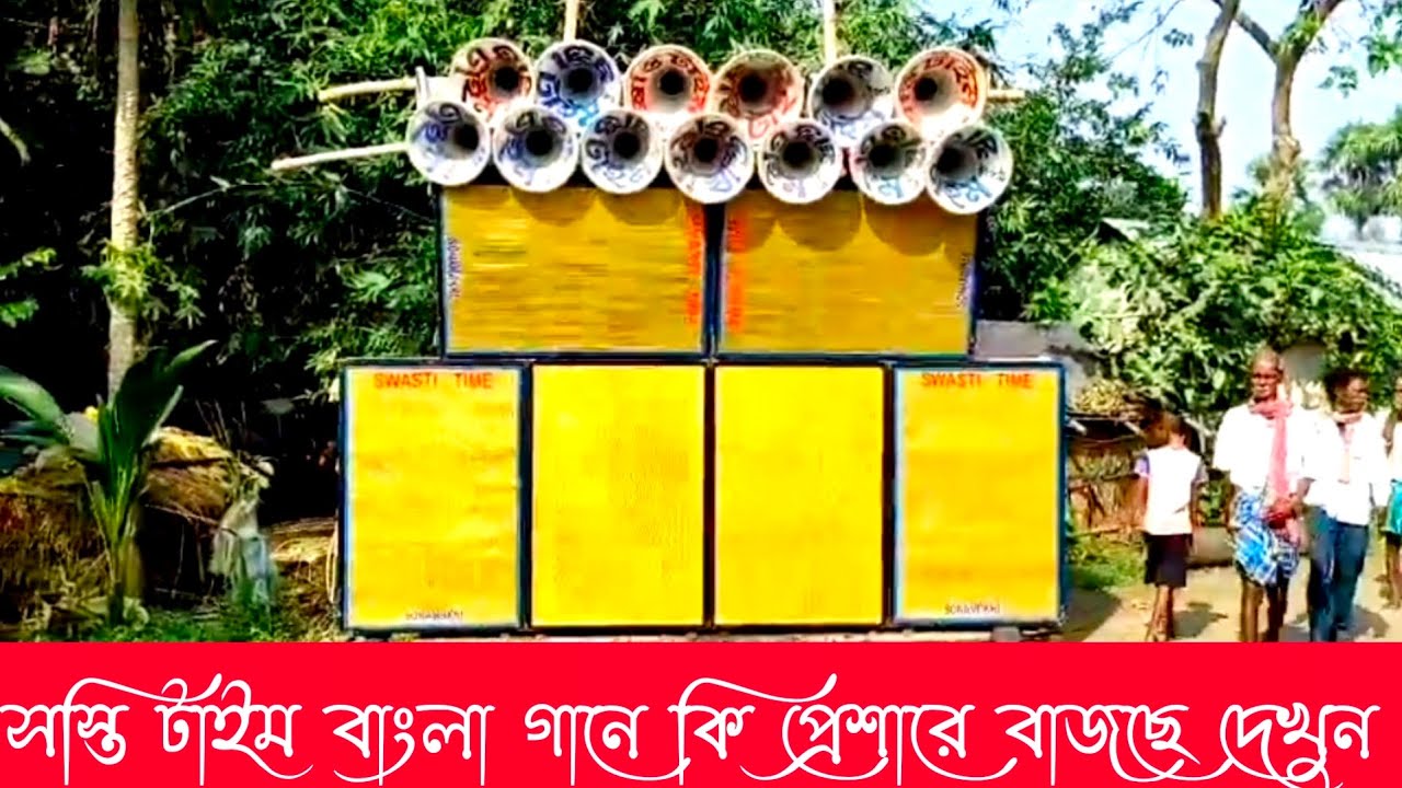 সস্তি_টাইম_কেমন_বাজছে_দেখুন || PALASH PAL 05 - YouTube