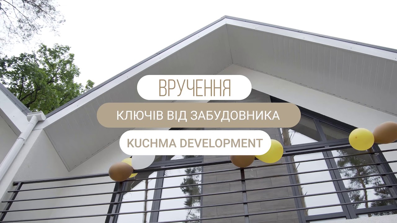 Таунхауси в Ірпені, 🔑 вручення ключів 2020 | Kuchma Development - YouTube