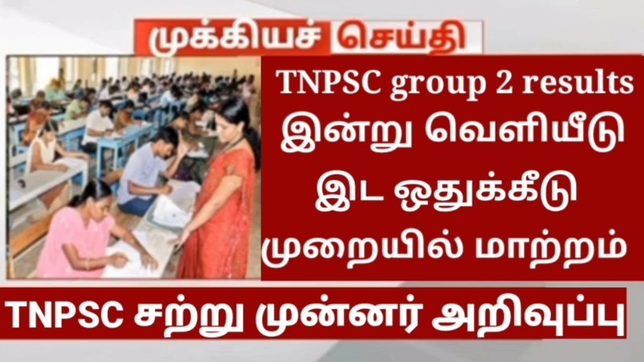 Tnpsc Group 2 Results Date 2022 tnpsc Group 2 Results Issue tnpsc tnpsc-group-2-results-date-2022-tnpsc-group-2-results-issue-tnpsc
