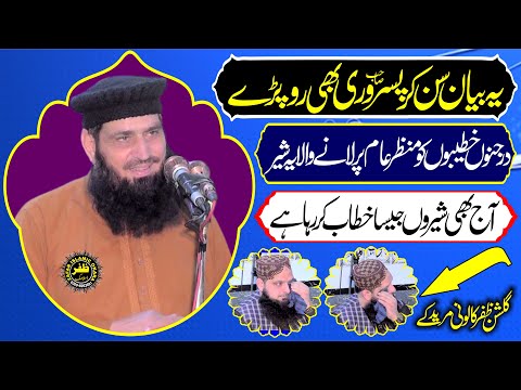 Emotional and Crying By Molana Manzoor Ahmad Topic Aqeeda Tauheed.2024.Zafar Okara Official