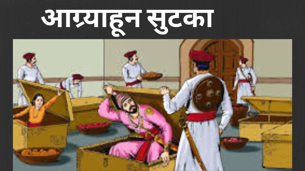 Chhatrapati Shivaji Maharaj | Escape from Agra - YouTube