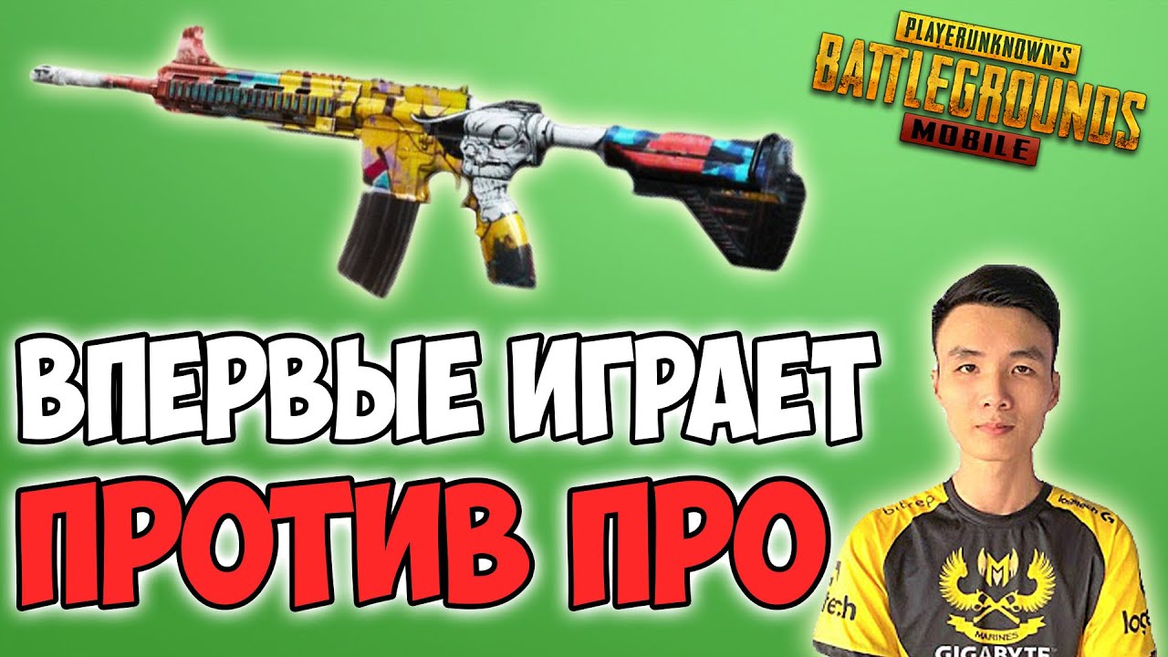ТАКАЗ ВПЕРВЫЕ СЫГРАЛ НА ТУРНИРЕ С ПРО ИГРОКАМИ! PUBG MOBILE TACAZ - YouTube