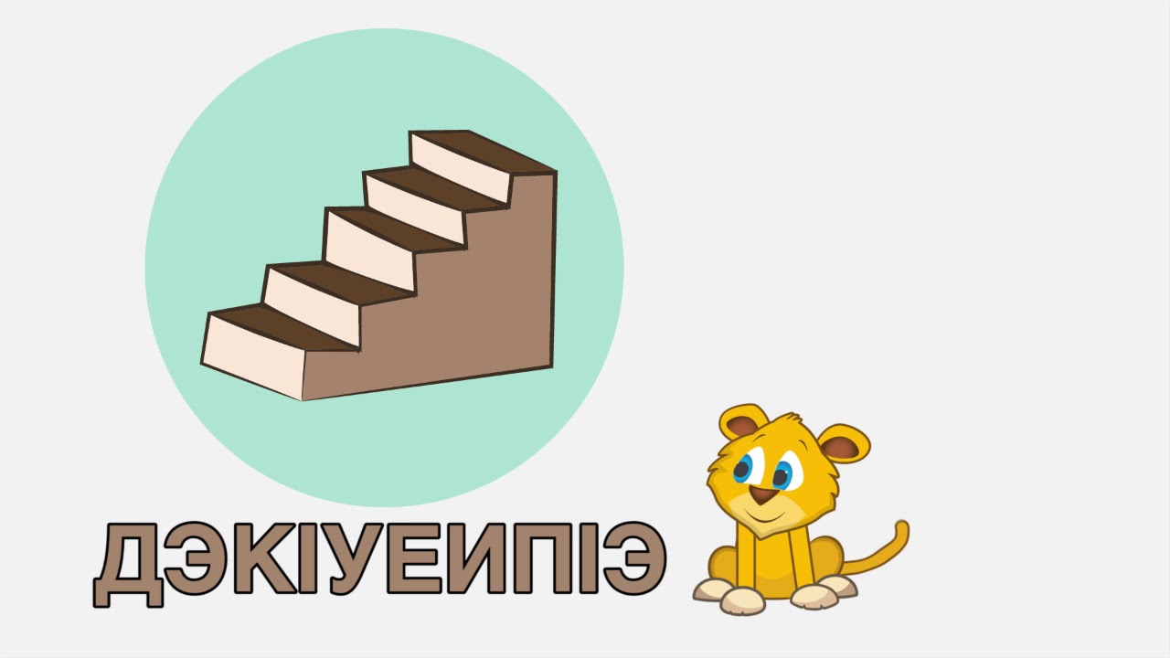 Little Aslan 6: Where do you live? (Аслъэн цӏыкӏу 6: Уэ дэнэ ущыпсэур ...