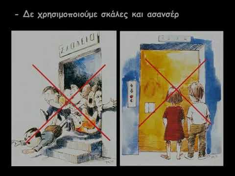 6 Κατα τη διαρκεια του σεισμου GR - YouTube