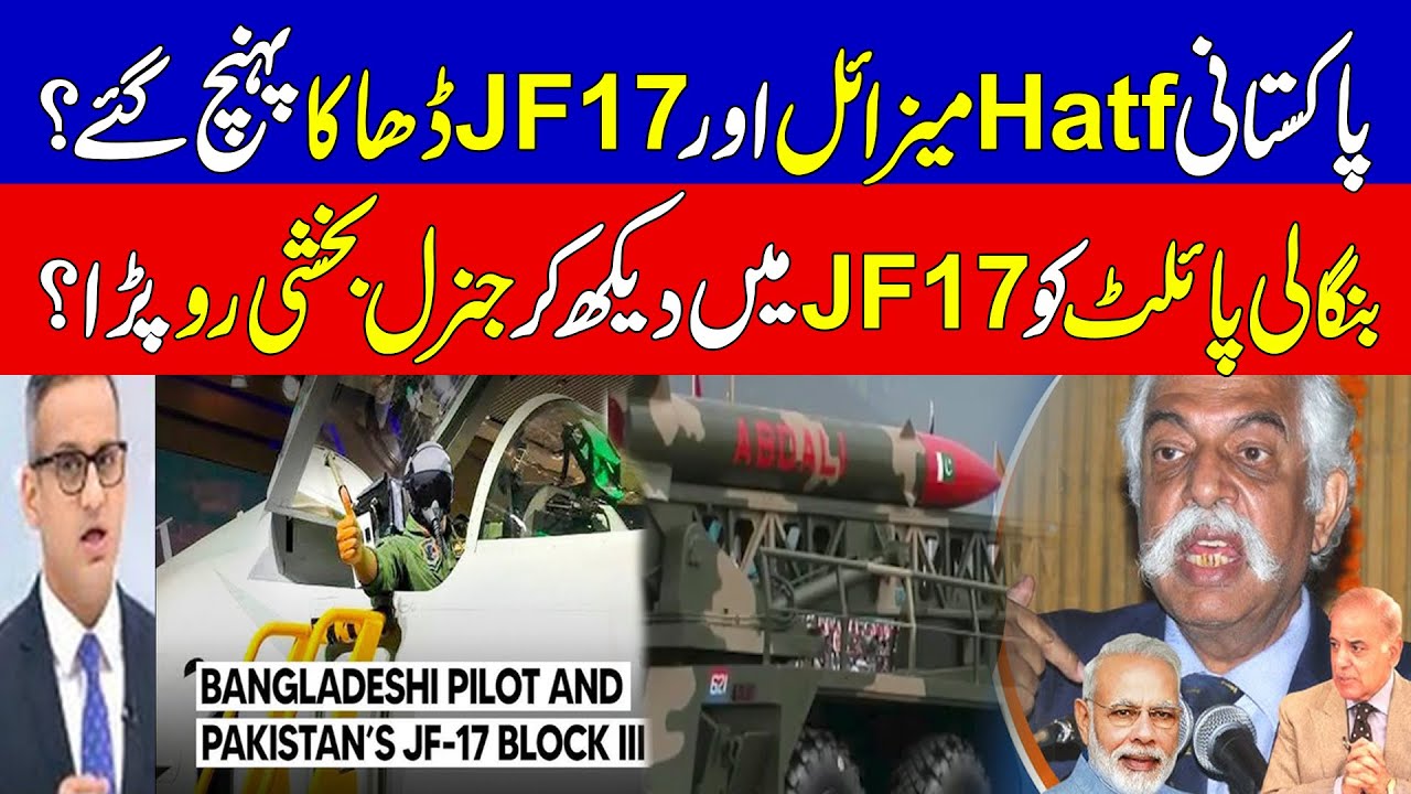 Indian Media in Tears on Pak Bangladesh JF-17 and Hataf 2 Deal | GD ...