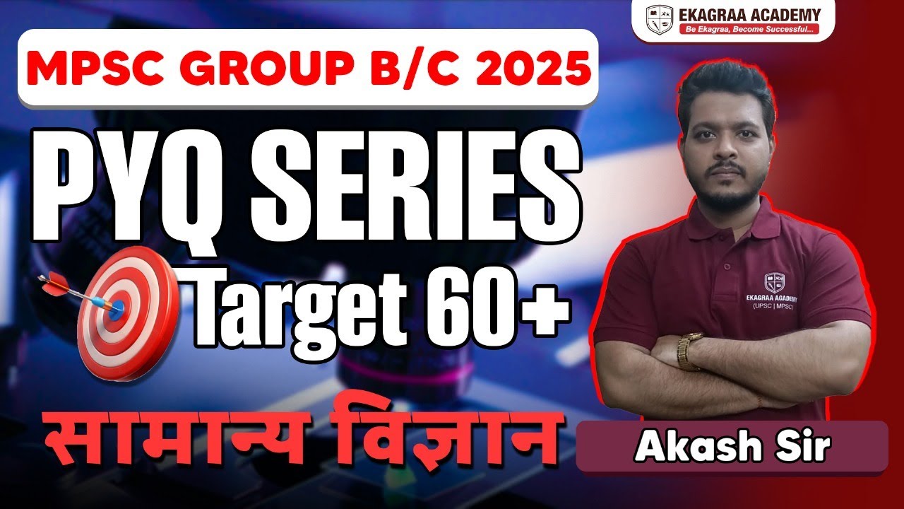 MPSC Group B/C सामान्य विज्ञान PYQ Series |MPSC Combine Exam Focus # ...