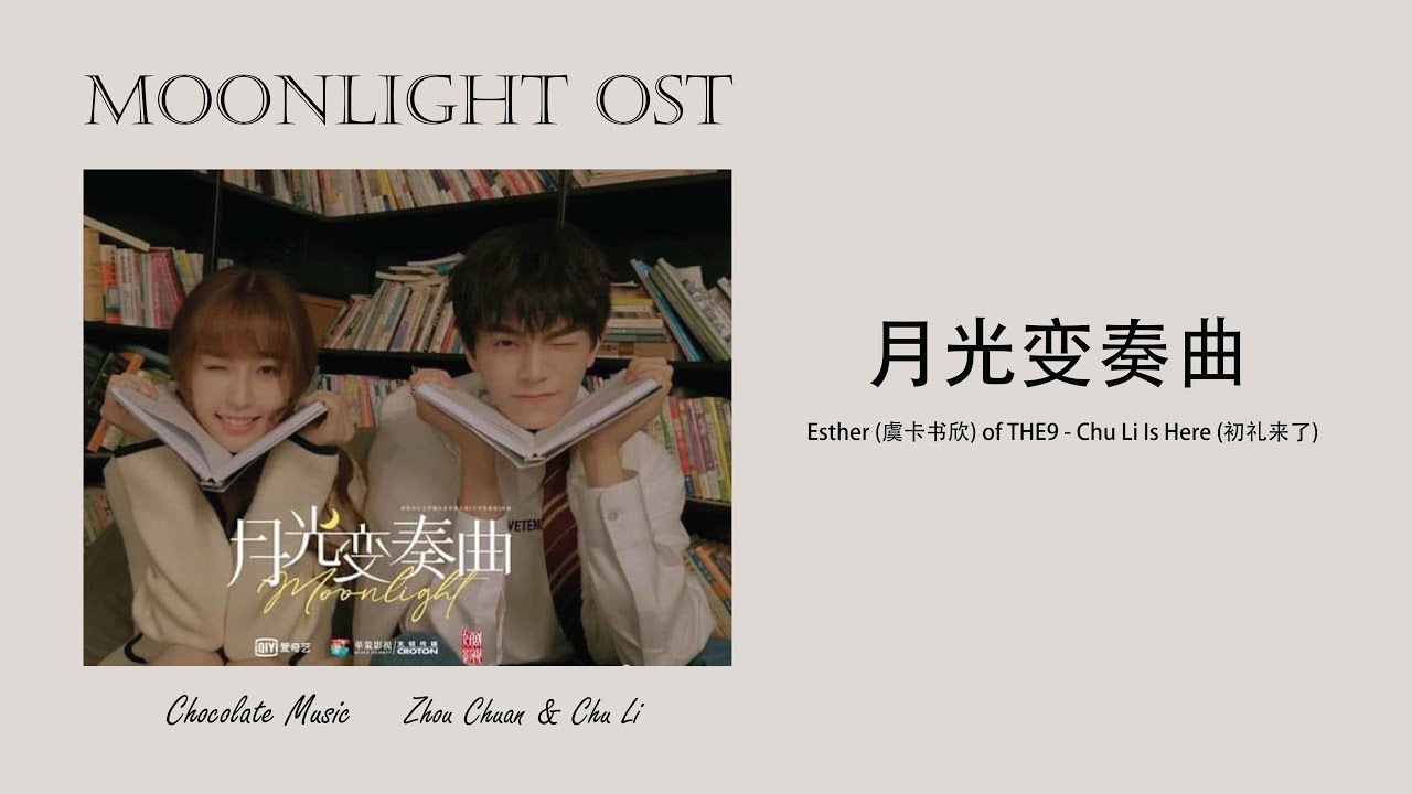 Chu Li Is Here 初礼来了 - Esther 虞卡书欣 of THE9 | Moonlight OST《月光变奏曲》 - YouTube