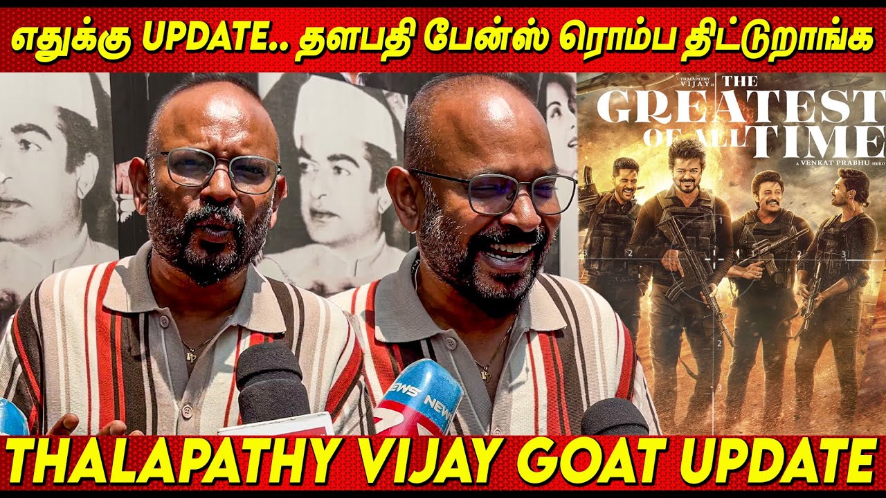Thalapathy Fans ரொம்ப திட்டுறாங்க.. Venkat Prabhu about Thalapathy ...
