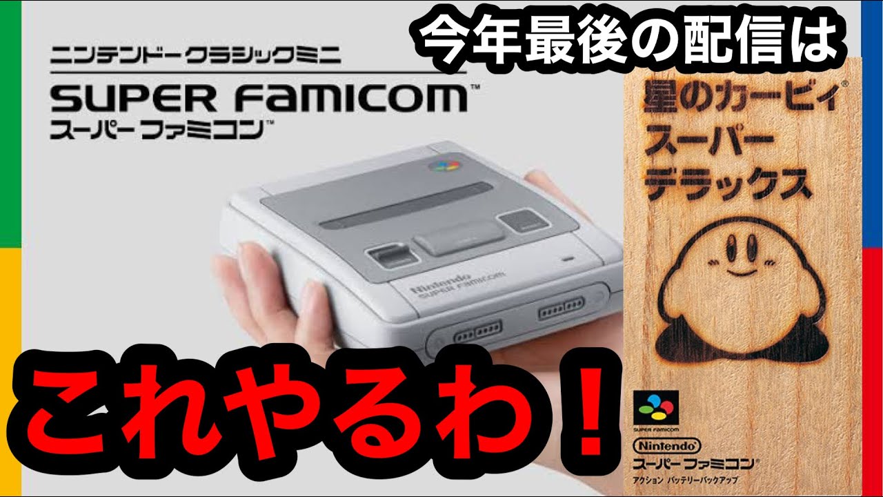 【SFC Mini LIVE!!】「年末特別配信」 - YouTube