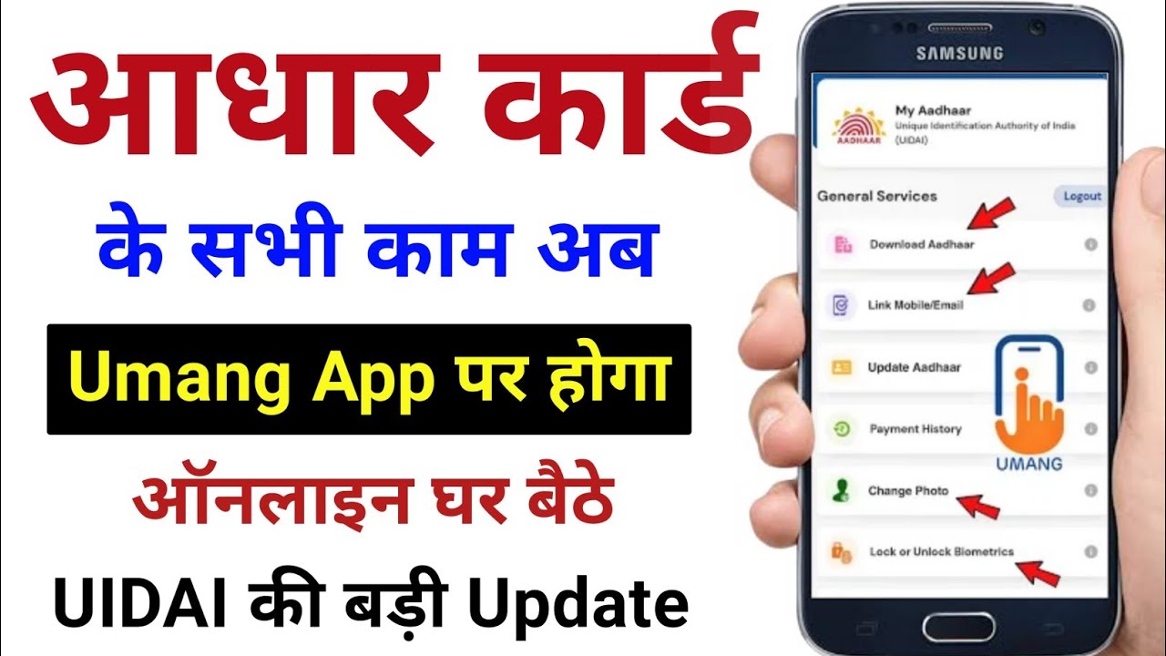 Aadhar Card all Services on Government Umang App | UIDAI big update ...
