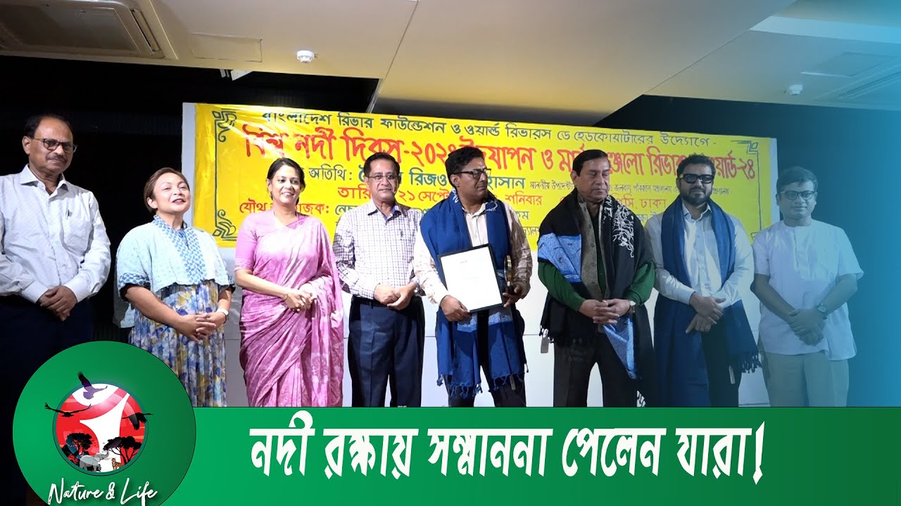 নদী রক্ষায় জাতীয় উদ্যোগের প্রতিশ্রুতি || World Rivers Day || Mark ...