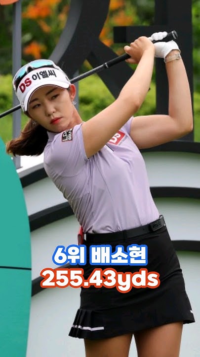 KLPGA 2024년 6월 장타자 순위 TOP 10 - YouTube