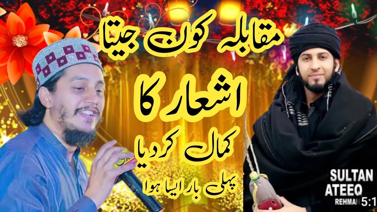 Sultan Ateeq Rehman & Ali Raza Nori New super hit kalam 2023 Shar Mian ...
