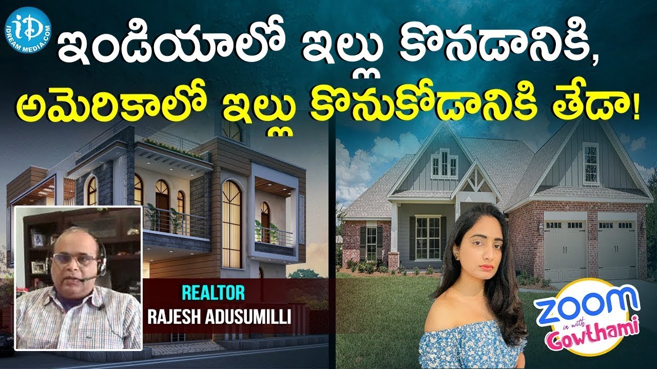 ఇండియాలో ఇల్లు కొనడానికి, అమెరికాలో ఇల్లు కొనుకోడానికి తేడా! - Realtor ...