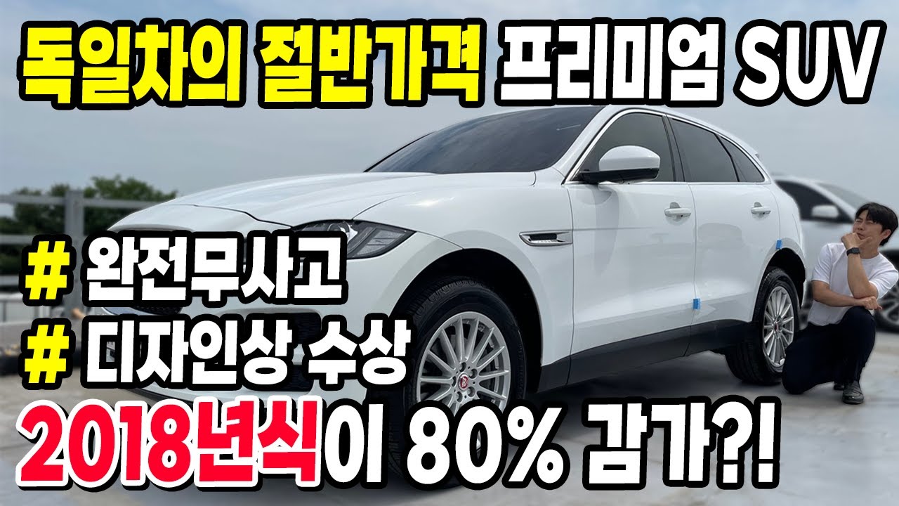 주행성능과 승차감이 정말 좋은 프리미엄SUV 18년식이 무려 80%감가?! - YouTube